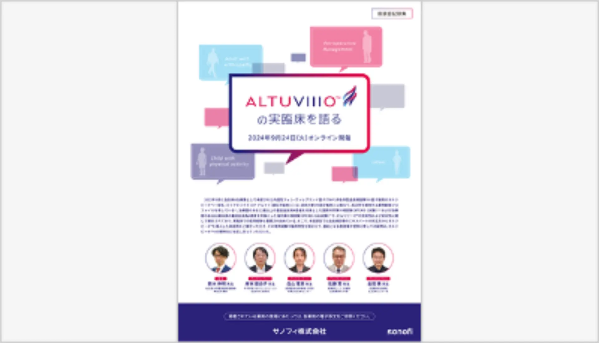 オルツビーオ 血友病A （血液凝固第Ⅷ因子欠乏症） | 製品情報 | サノフ