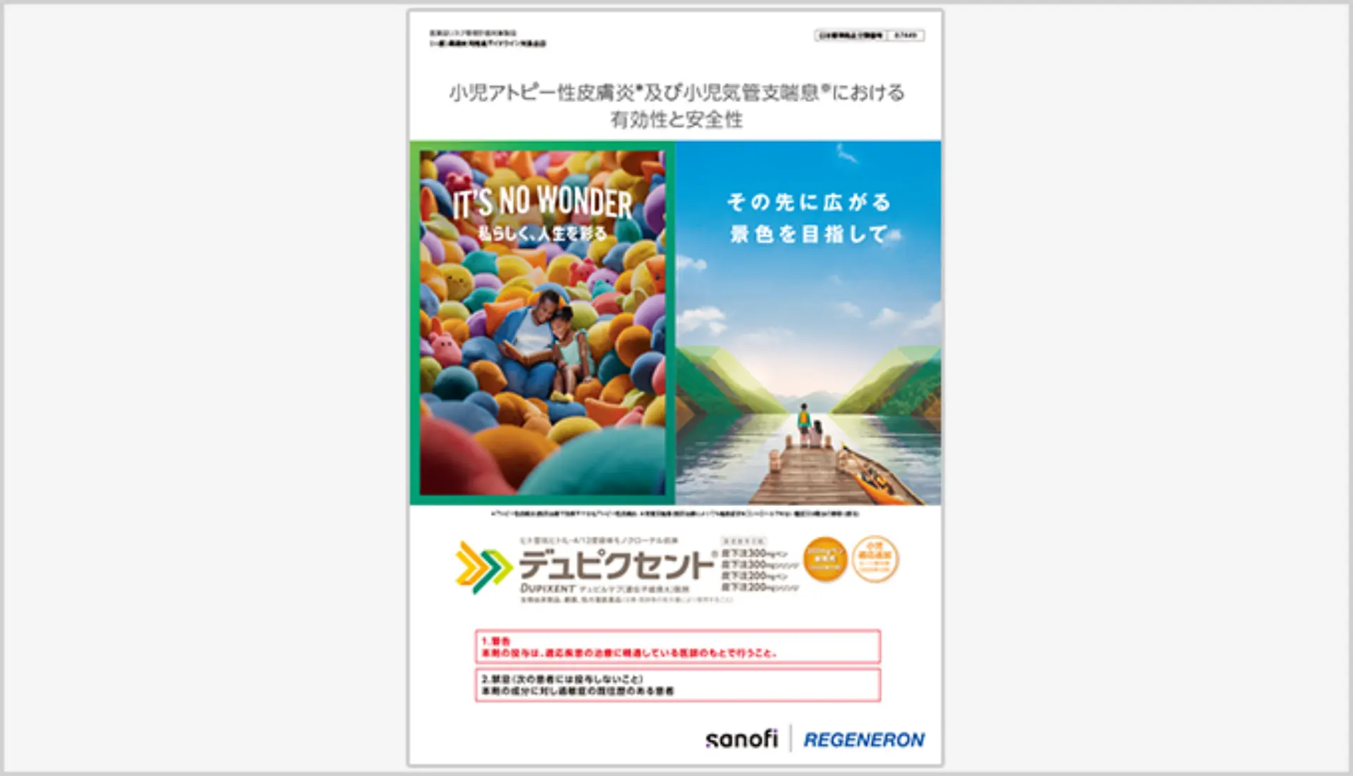 デュピクセント アトピー性皮膚炎 | 製品情報 | サノフィ