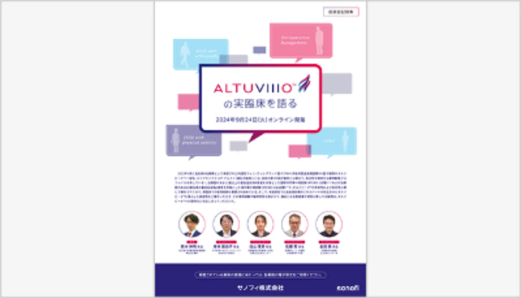 オルツビーオ 血友病A （血液凝固第Ⅷ因子欠乏症） | 製品情報 | サノフ